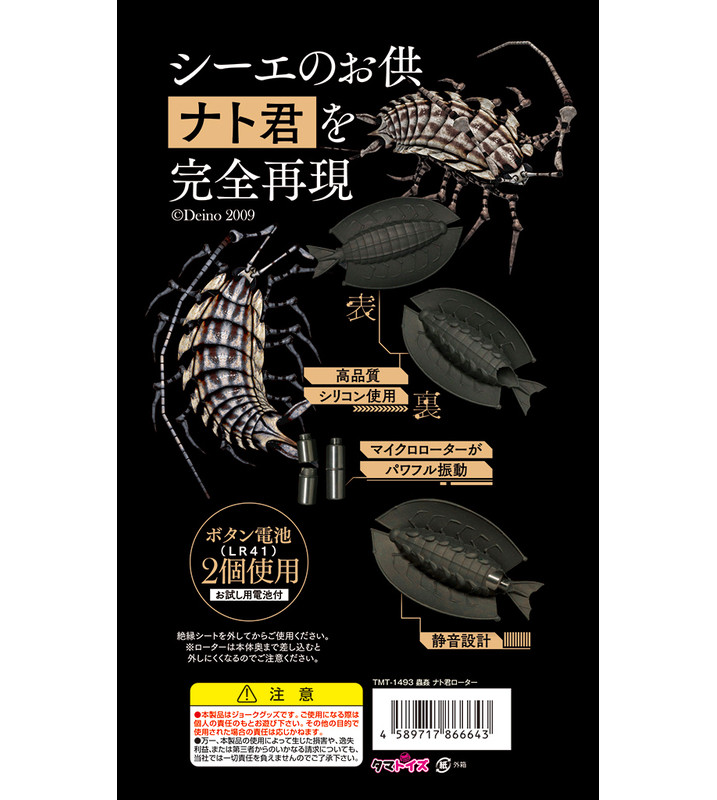 Mushikan Nato-kun rotor - Kimochiishop